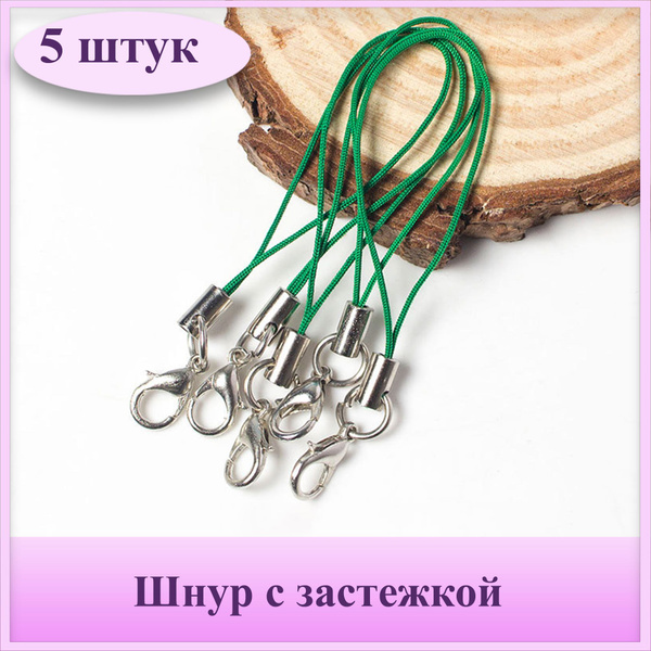 Шнур с застежкой для брелоков, шнурок для телефона, цвет: зеленый, 5 шт ...