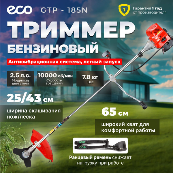 Триммер бензиновый ECO GTP-185N 1,85 кВт, - купить по выгодной цене в интернет-магазине OZON ...