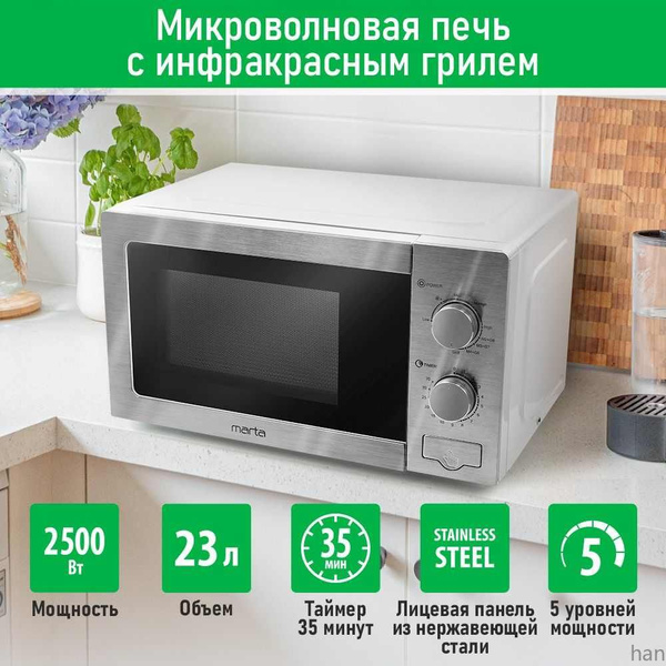 Микроволновая печь Marta MT-MW4703B-62ffb772aa88 - купить по низким ...