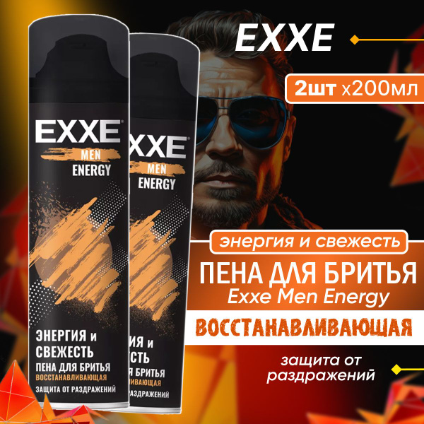 Пена для бритья EXXE Energy Восстанавливающая 200 мл 2 шт - купить с доставкой по выгодным ценам ...