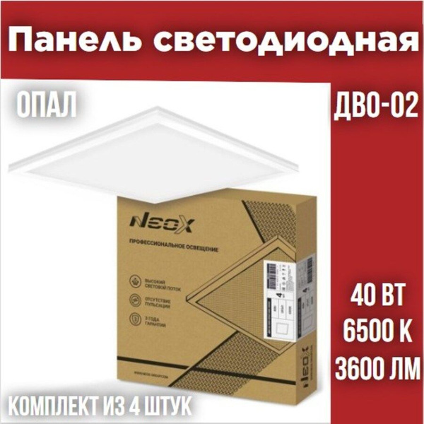 Светодиодная панельNeoxпанель_Холодный белый_6500, LED - купить по выгодной цене в интернет ...
