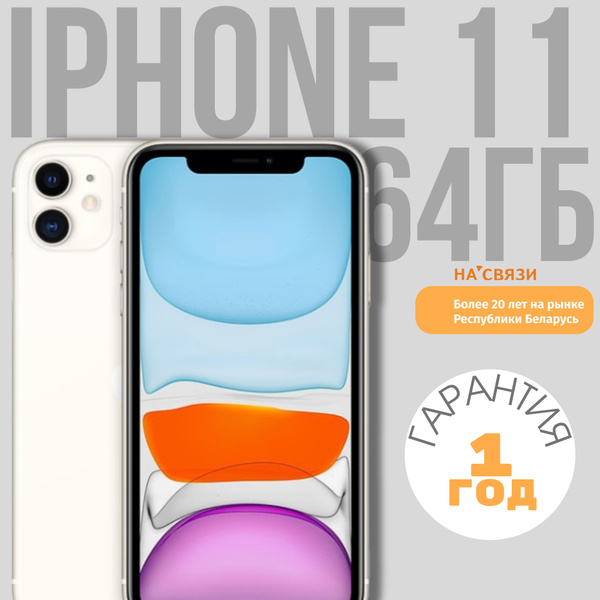 Смартфон Apple iPhone 11 64гб - купить по выгодной цене в интернет ...