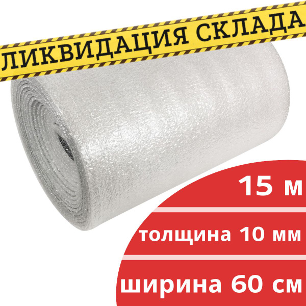 Рулон вспененный полиэтилен, Полиэтилен, ширина 60см купить по низкой ...