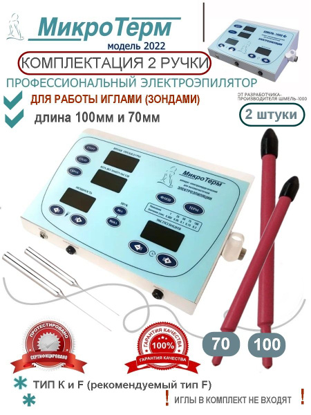 Игольчатый электроэпилятор МикроТерм, 2 ручки красная 100 и 70 мм ...