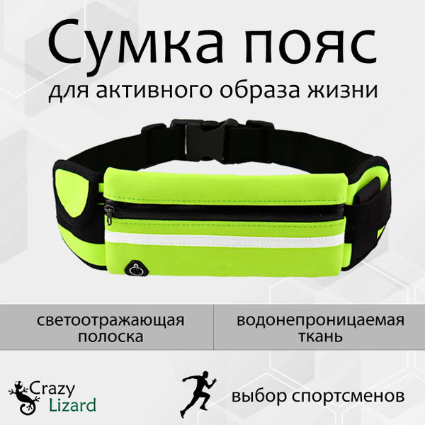 Crazy Lizard Сумка на пояс - купить с доставкой по выгодным ценам в интернет-магазине OZON ...