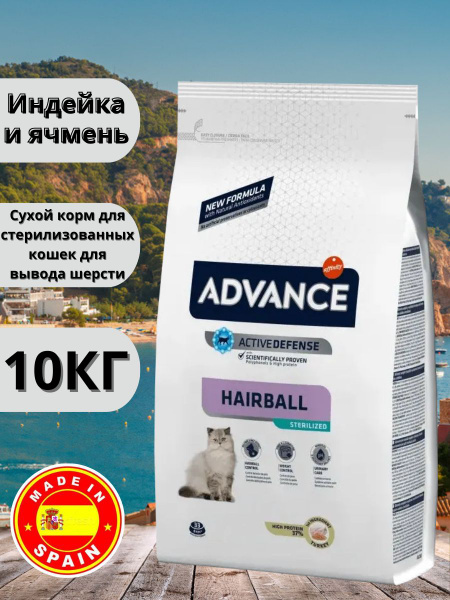 Advance cухой корм для стерилизованных кошек и котов для вывода шерсти ...