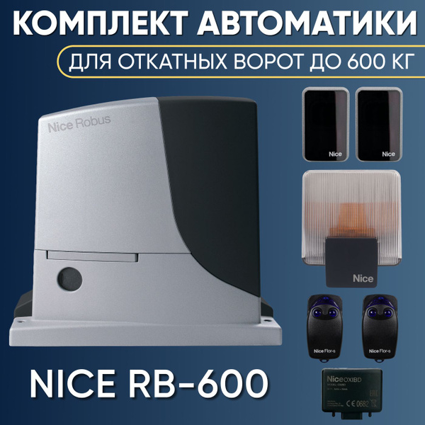 NICE RB600 / Комплект автоматики для откатных ворот до 600кг / RB600KIT ...