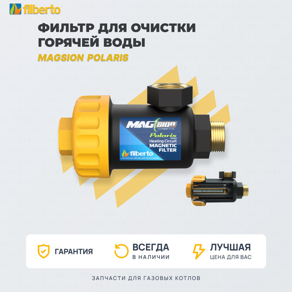 Универсальный магнитный фильтр - дешламатор (грязеуловитель ...