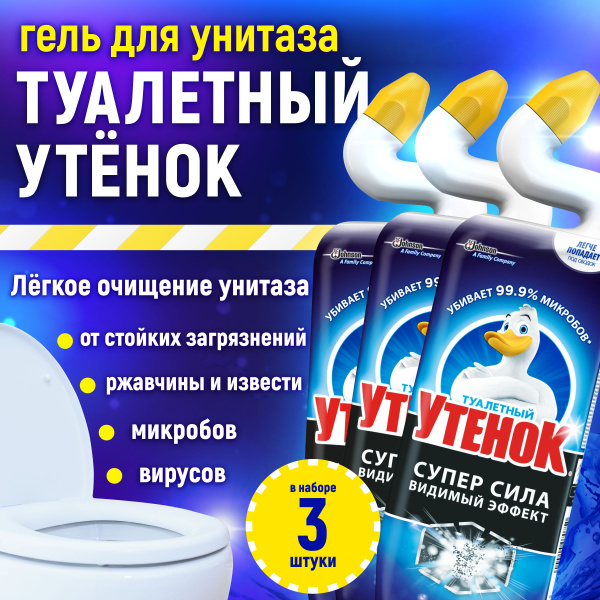Чистящее средство для унитаза Туалетный утенок Видимый эффект, 3 шт по ...