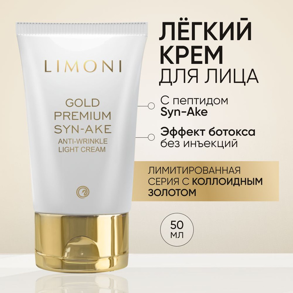 LIMONI Корейский крем для лица антивозрастной от морщин Gold, 50мл ...