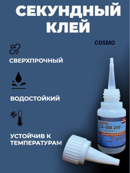 Вопросы и ответы о Супер клей космофен, cosmofen CA 12, COSMO CA-500. ...
