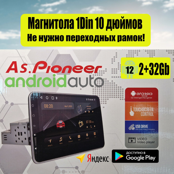 Автомагнитола 1Din AS Pioneer 1005 2/32 Android 121 DIN - купить в интернет-магазине OZON с ...