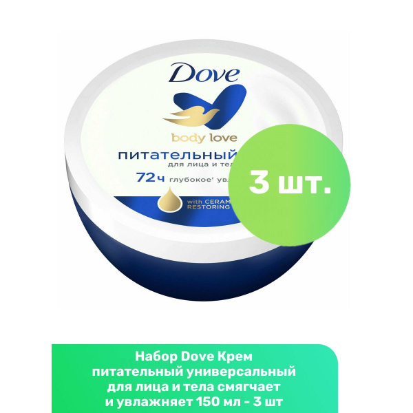 Dove Крем питательный универсальный для лица и тела смягчает и ...