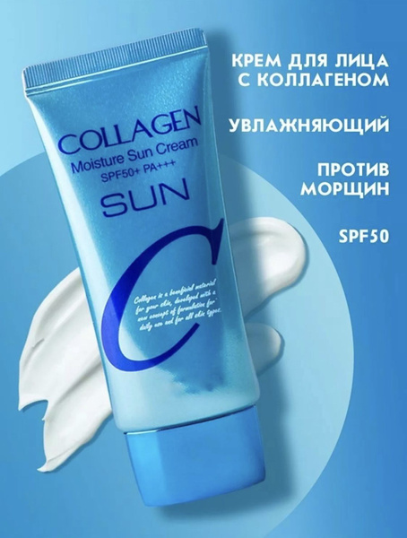 Увлажняющий солнцезащитный крем с коллагеном для лица и тела Collagen ...