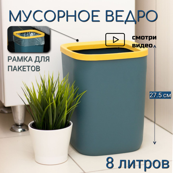 Мусорное ведро ROOMLOGIC, 1 шт, Полипропилен, темно-синий, желтый ...