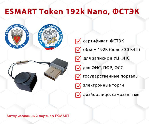 ЭЦП Esmart Token 192K nano 192 КБ купить c доставкой на OZON по низкой цене (1417570611)