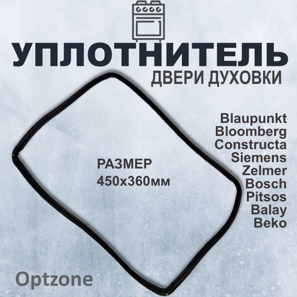 Уплотнитель 450x360 мм для двери духовки, подходит для Beko, Bosch ...