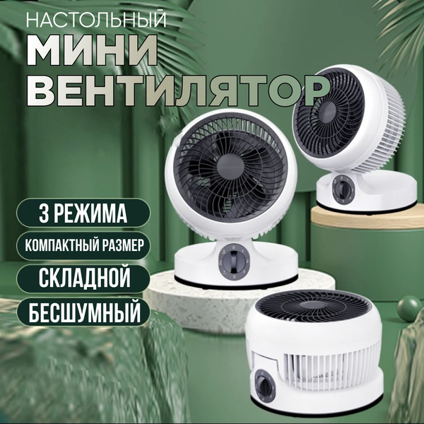 Настольный мини вентилятор складной, бесшумный купить по низкой цене с ...
