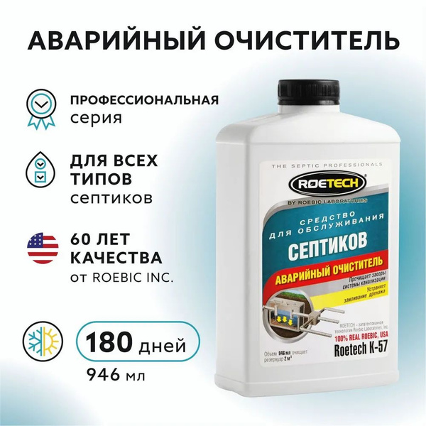 Бактерии для септика ROETECH К-57 аварийный очиститель для септика ...