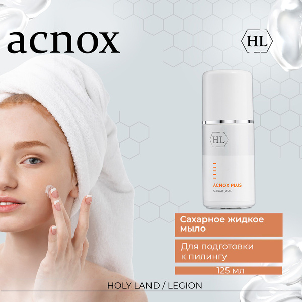 Holy Land Acnox Sugar Soap - Сахарное мыло 125 мл - купить с доставкой ...