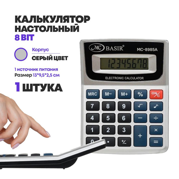 Калькулятор бухгалтерский настольный, 8-ти разрядный, с большим ...