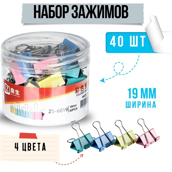 Зажим для бумаги 19 мм, 40 шт. - купить с доставкой по выгодным ценам в ...