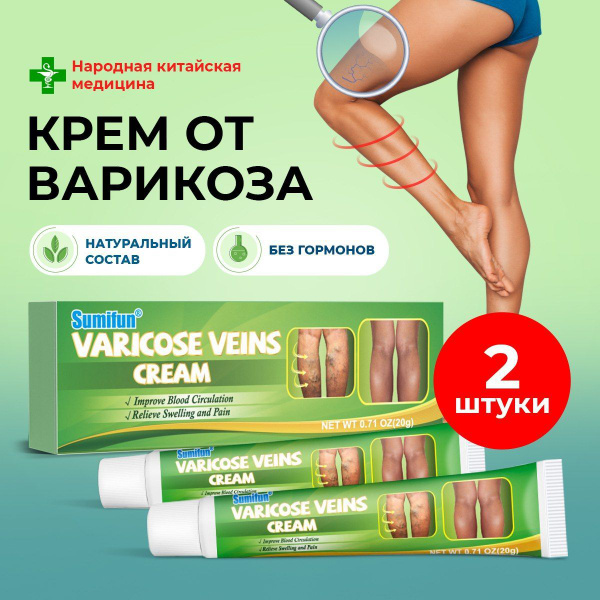 Крем от варикоза НАТУРАЛЬНЫЙ от усталости и отеков ног, охлаждающий ...