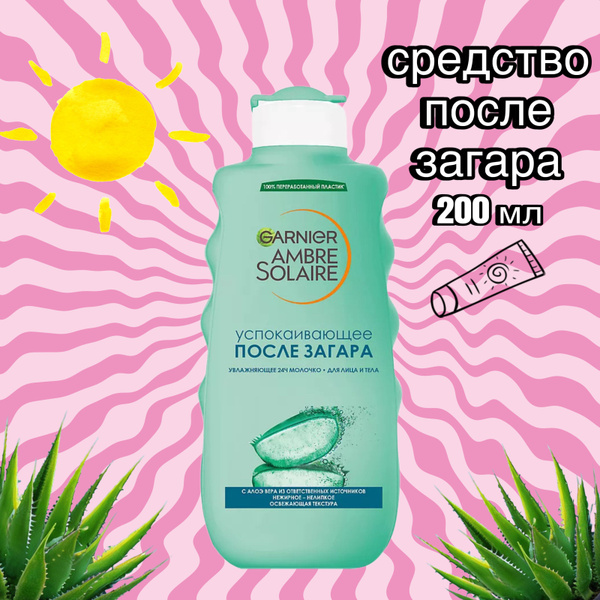 GARNIER Увлажняющее тающее молочко после загара Ambre Solaire ...