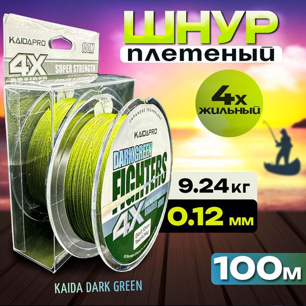 Плетеный шнур для рыбалки KAIDA, 100 м купить c доставкой на OZON по ...