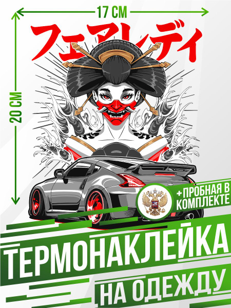 Термонаклейка для одежды JDM дрифт - купить с доставкой по выгодным ...