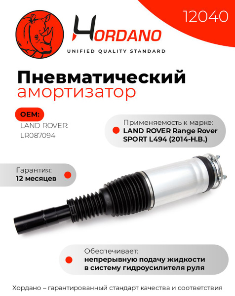 Передний пневматический амортизатор левый LAND ROVER Range Rover SPORT ...