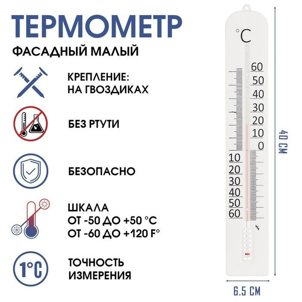 Термометр, градусник уличный, на окно, "Фасадный малый", от -50 до 50 C ...