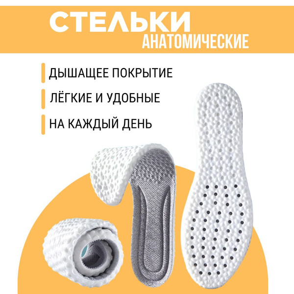 Анатомические стельки для повседневной и спортивной обуви 35-40 ...