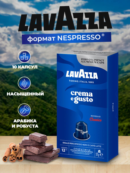 Lavazza Crema Gusto Classico формата Неспрессо 10 шт - купить с ...