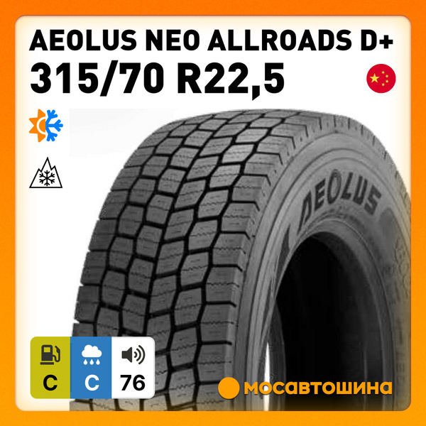 Вопросы и ответы о Aeolus Aeolus Neo Allroads D+ 315/70 R22,5 154/150L 3PMSF Шины для ...