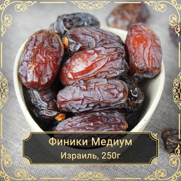 Финики Королевские большие Medjoul Medium, без сахара, 250 гр. - купить ...