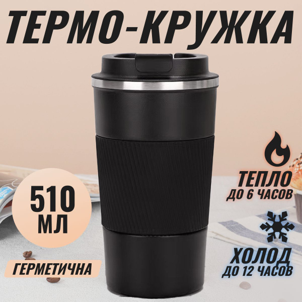 Термокружка для кофе чая автомобильная; термос; стакан; купить на OZON ...