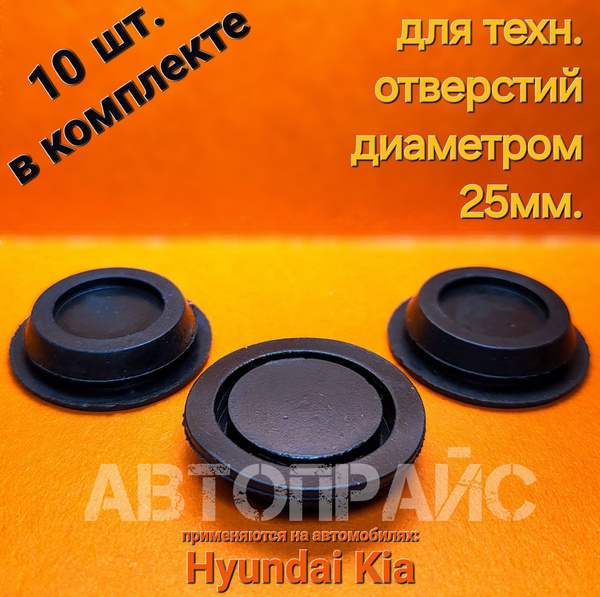 Фиксатор автомобильный, 10 шт. купить по выгодной цене в интернет ...