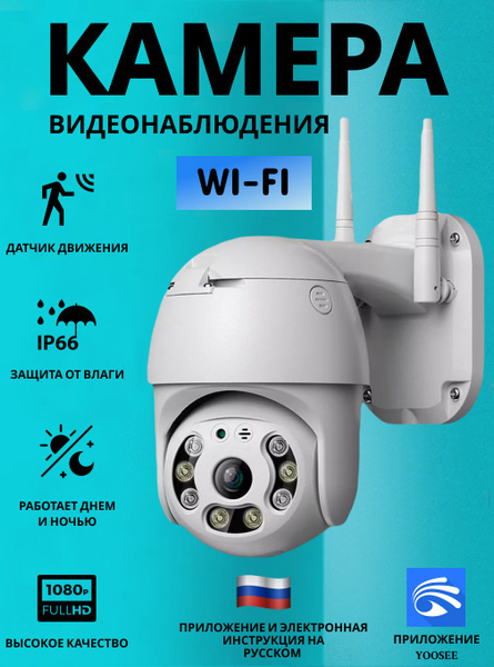 Камера видеонаблюдения уличная Wi-Fi 3MP iP 2304×1296 - купить по ...