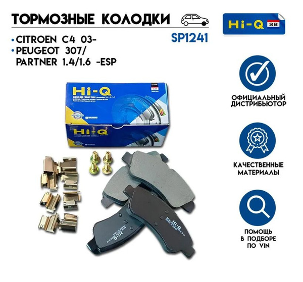 Колодки тормозные Sangsin Brake SP1241 Внутри - купить по низким ценам ...
