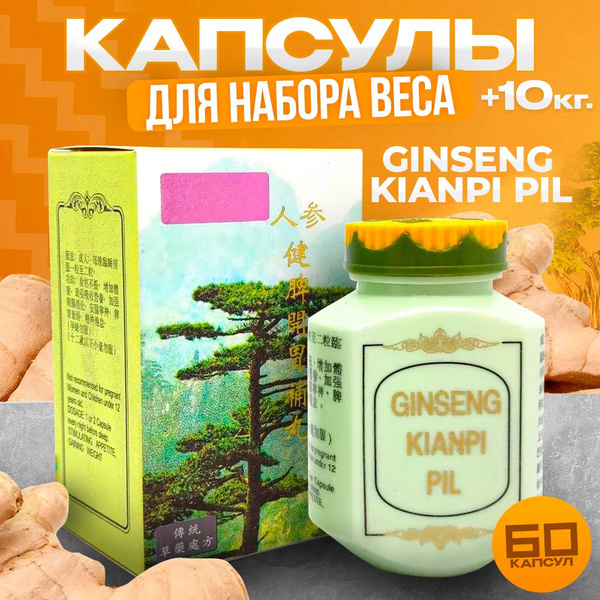 Ginseng Kianpi Pil Капсулы для набора веса и мышечной массы купить на ...