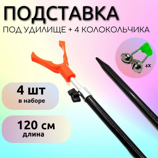Характеристики Подставка под удочку для рыбалки телескопическая 120 см ...