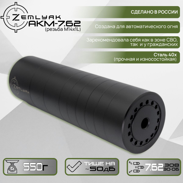 ДТК ZEMLYAK АКМ 7.62 М14x1L (ДТК Земляк закрытого типа для АК 47, АКМ ...