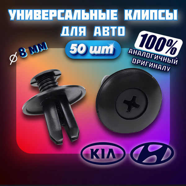 Клипса крепежная автомобильная 1/2 UNF, 50 шт. купить по выгодной цене ...