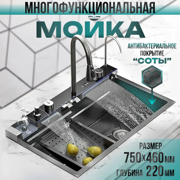 Кухонная мойка многофункциональная из нержавеющей стали врезная 75х46 с ...