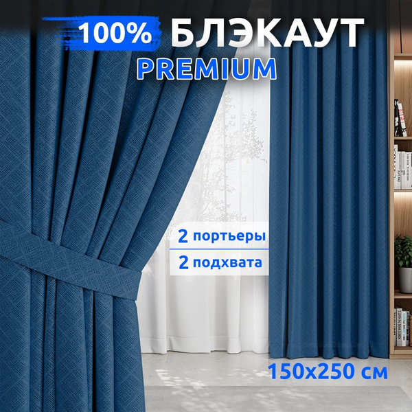 Штора TABAS Шторы блэкаут , 250х150см, синий, Полиэстер купить c ...