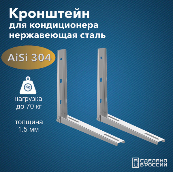 Кронштейн для кондиционера из нержавеющей стали (AiSi 304) купить на ...