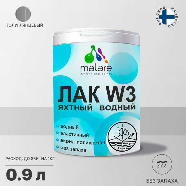 Яхтный лак Malare Professional для деревянных и минеральных поверхностей, водный без запаха ...