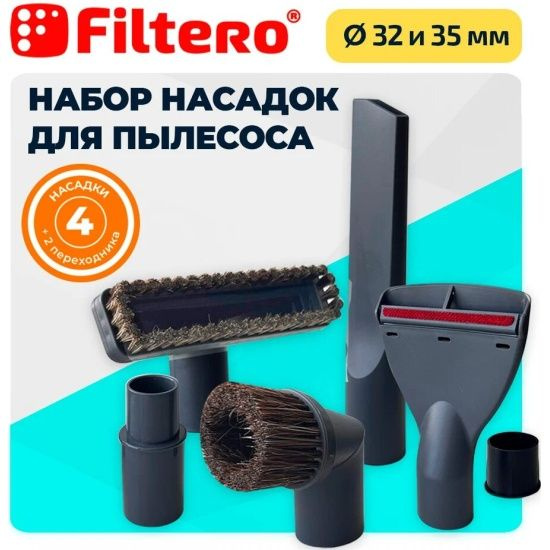 Набор насадок для пылесосов Filtero FTS 04 купить на OZON по низкой ...