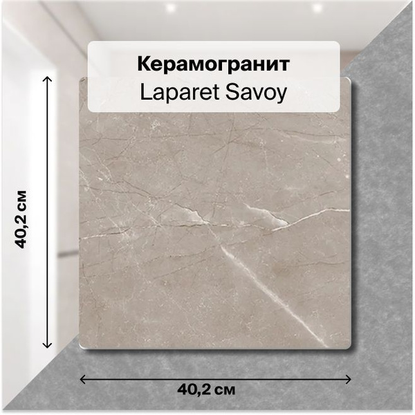 Керамогранит Laparet Savoy коричневый SG168200N 40,2x40,2 1,62 м2 (в упаковке 10 шт.) купить на ...